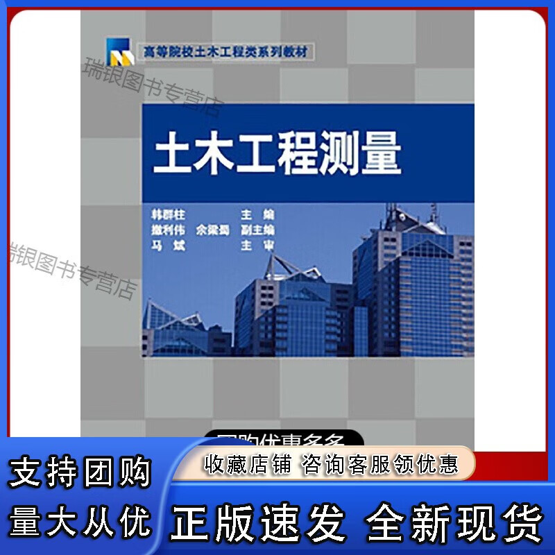 土木工程测量