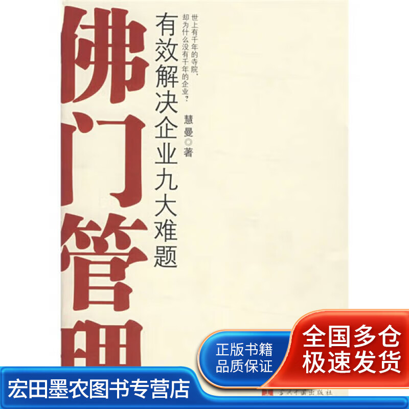 佛门管理【好书】