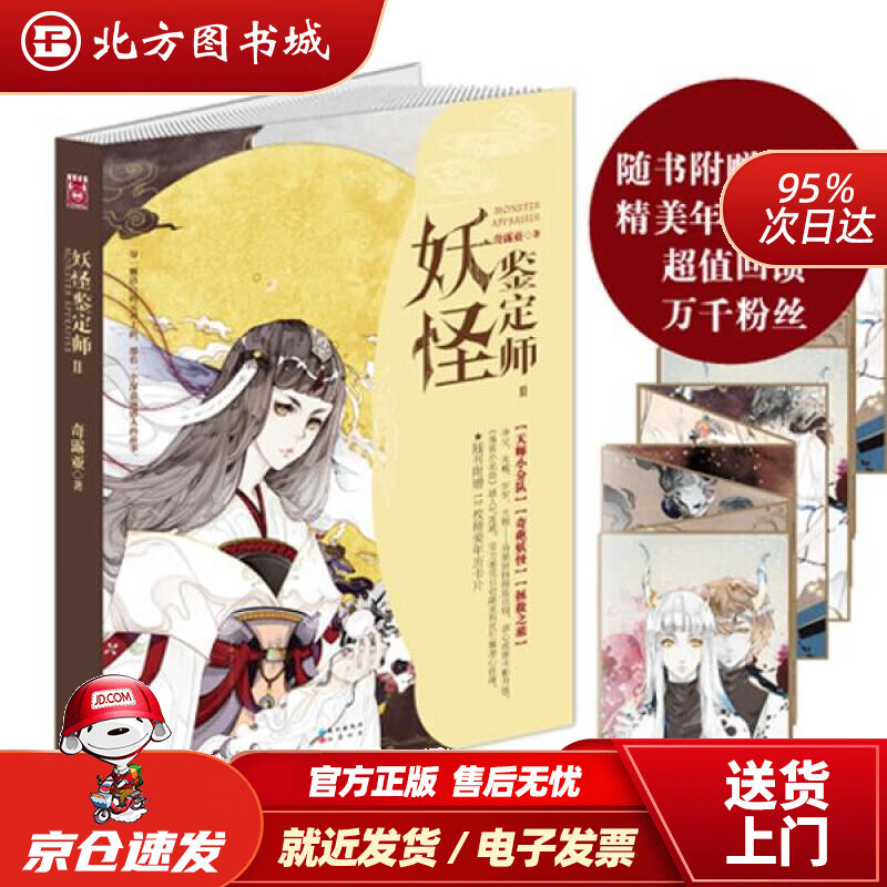 【现货】妖怪鉴定师（2）奇露亚著 北方图书城