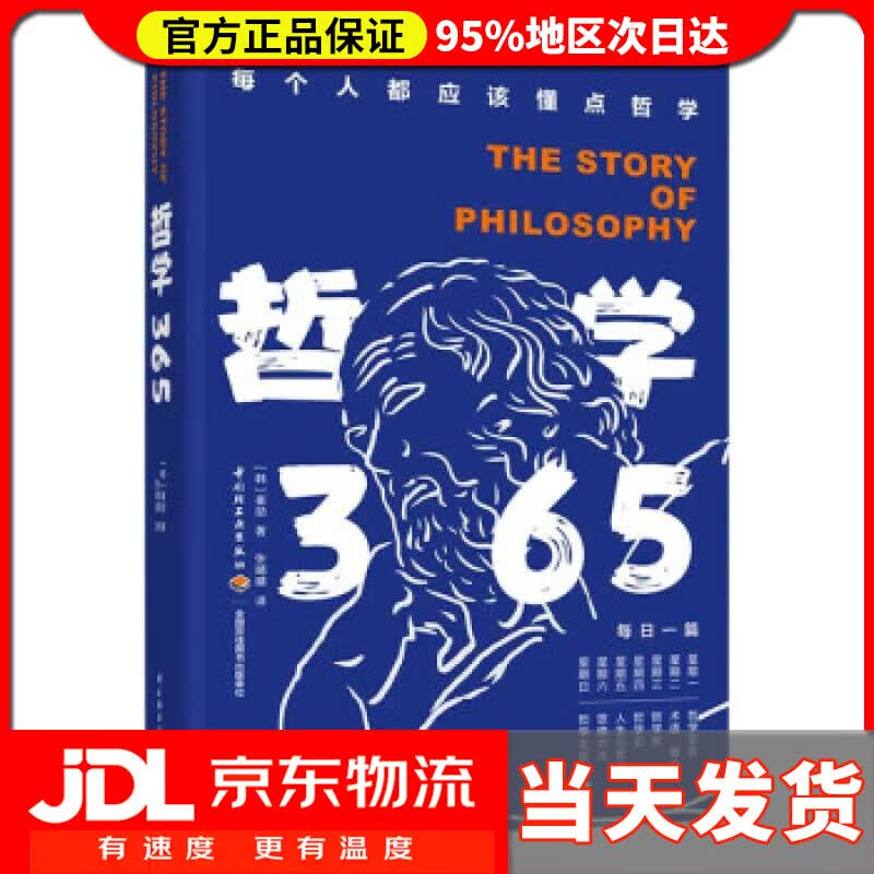 哲学365 崔勋 中国轻工业出版社 9787518439614
