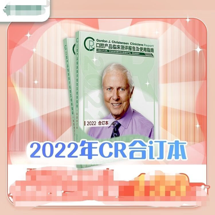 彩色印刷 CR口腔临床测评报告及使用指南 2022年