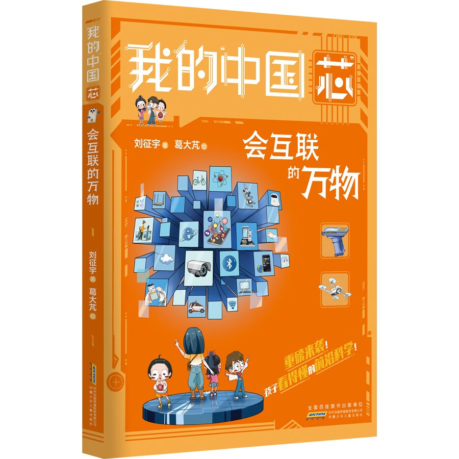 我的“中国芯”：会互联的万物