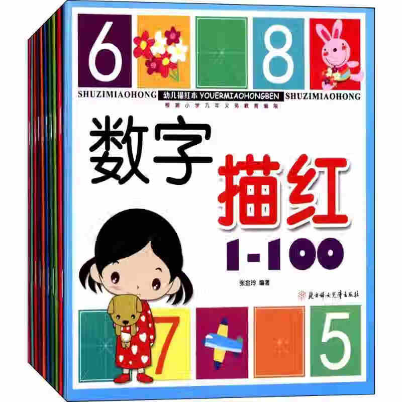 幼儿描红本（套装共10册）