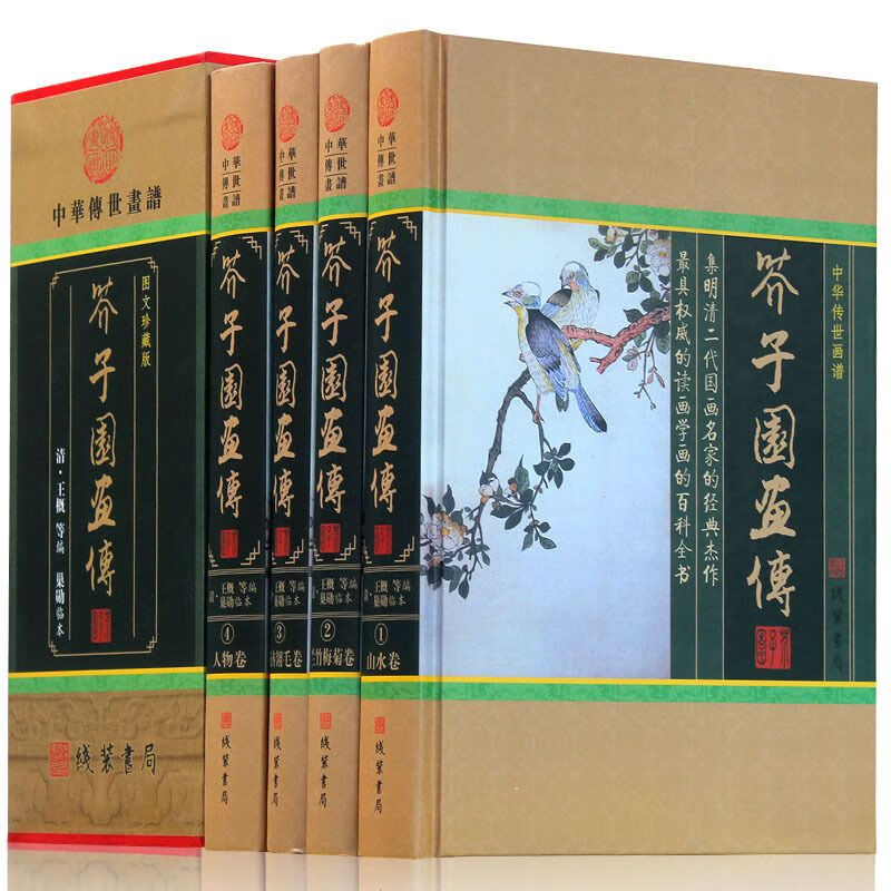 芥子园画传 4卷 芥子园画传 巢勋临本画法技法入门 国画/人物、山水/写意、花鸟图书 芥子园 全套画