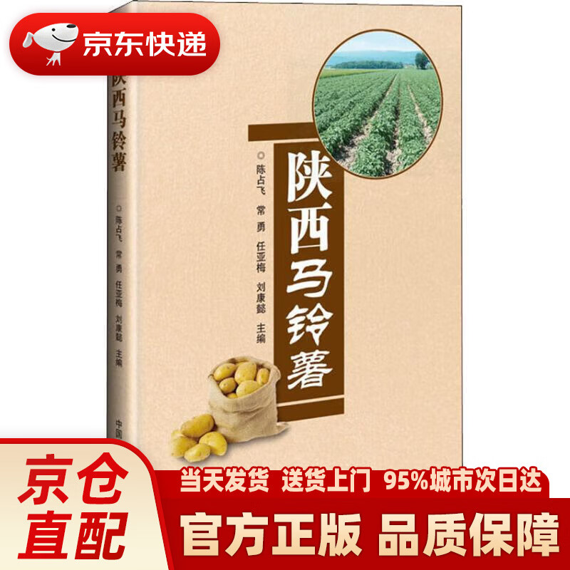 【新华】陕西马铃薯