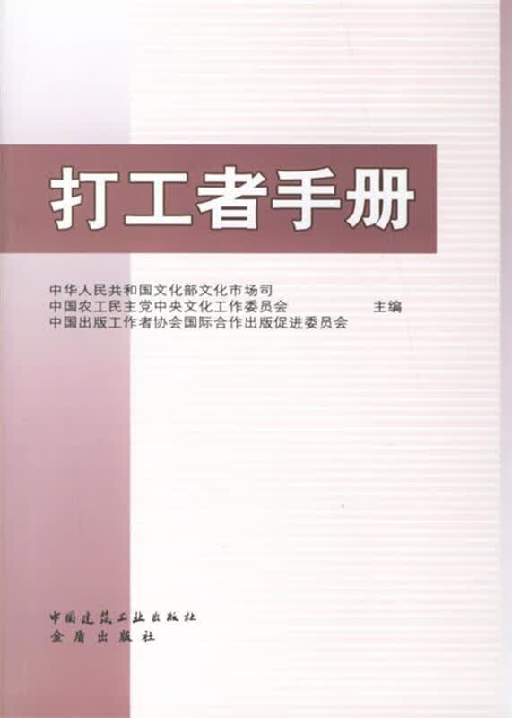 打工者手册
