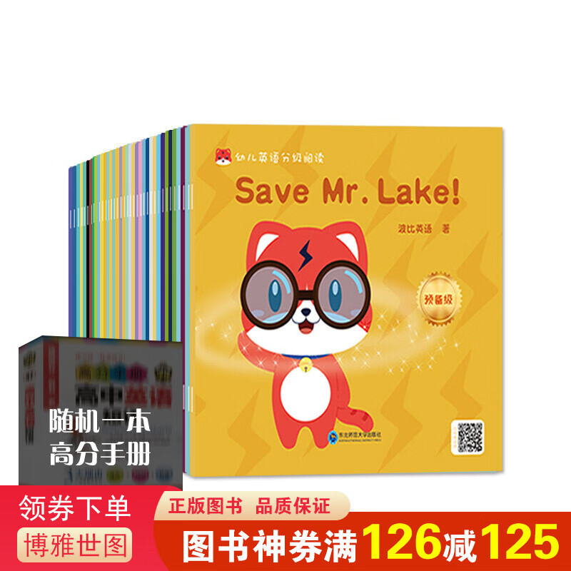 【神券专区】幼儿英语分级阅读