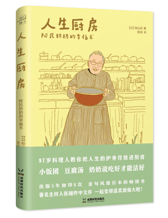 人生厨房