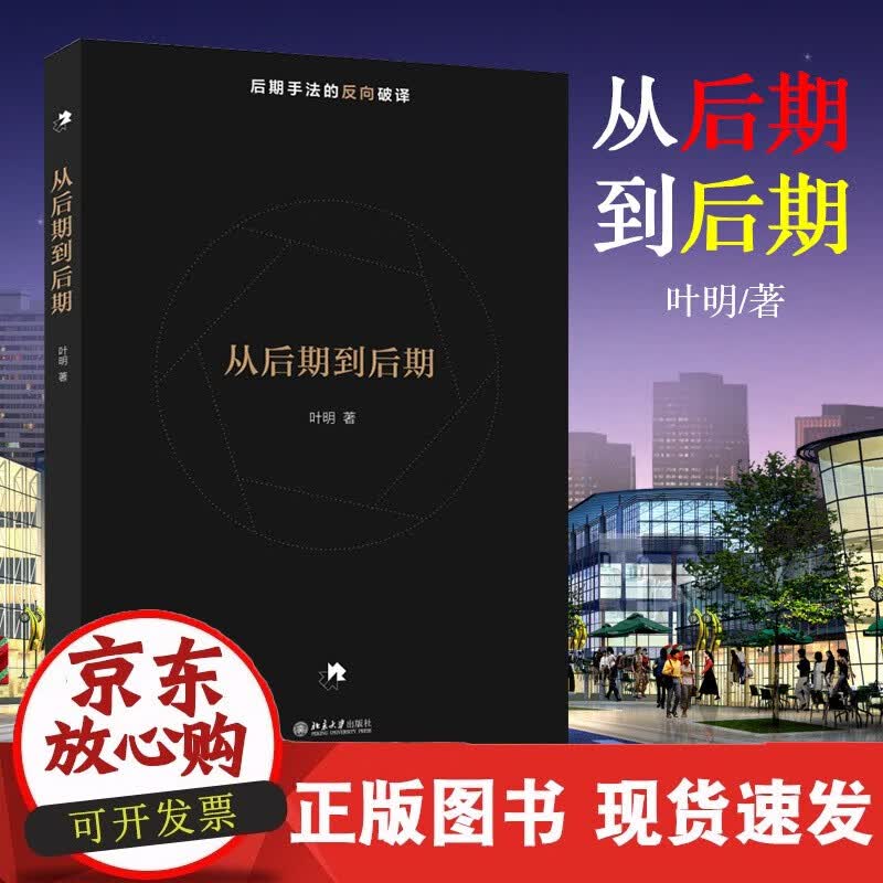 速发 从后期到后期摄影后期手法反向破译书籍摄影后期技术后期技法书照片后期处理书籍修图技巧书摄影后期数