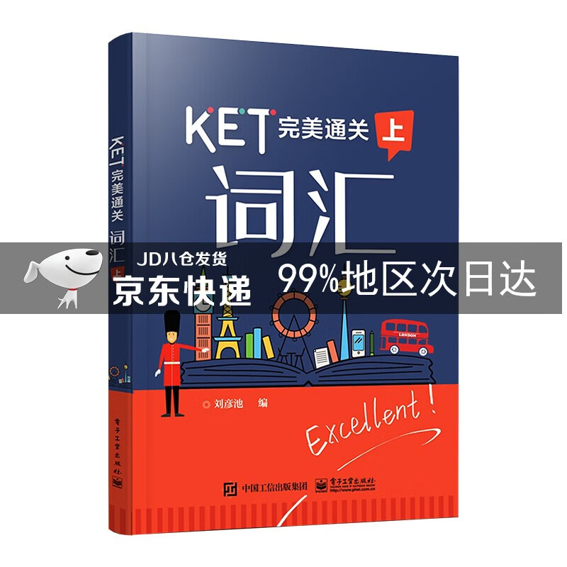KET完美通关――词汇（上）