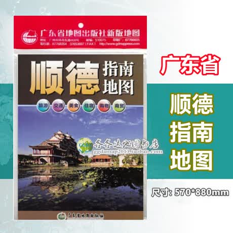 顺德指南地图 顺德区地图广东省佛山市顺德区交通旅游地图