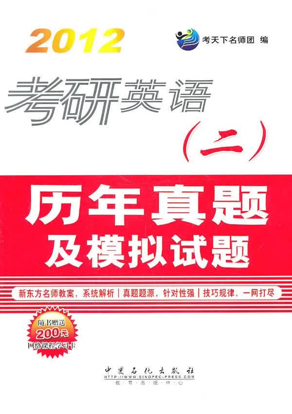 2013-历年真题及模拟试题-考研英语-
