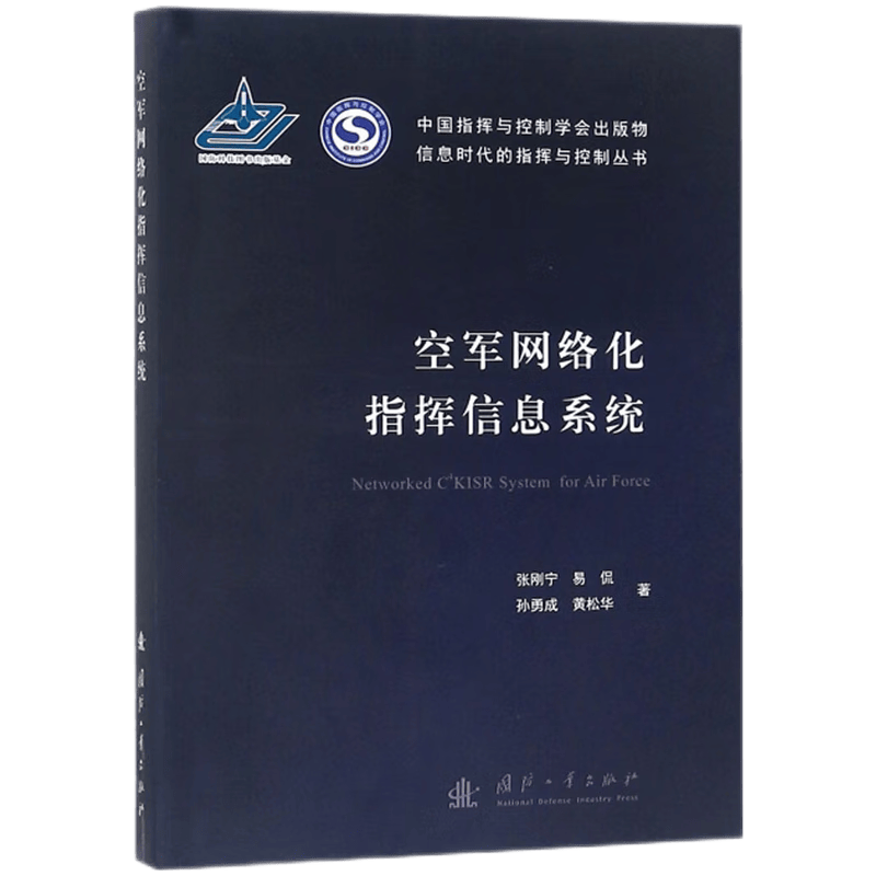 空军网络化指挥信息系统