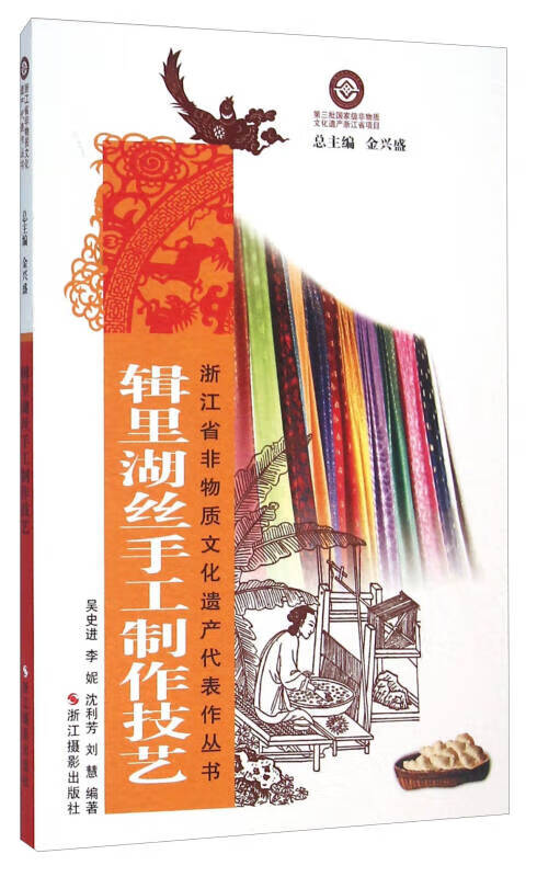 辑里湖丝手工制作技艺【特惠】