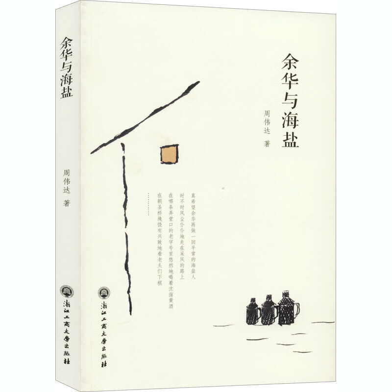 余华与海盐【好书】