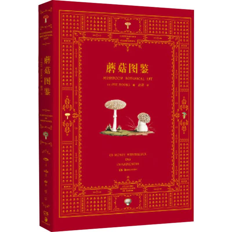 蘑菇图鉴 图书