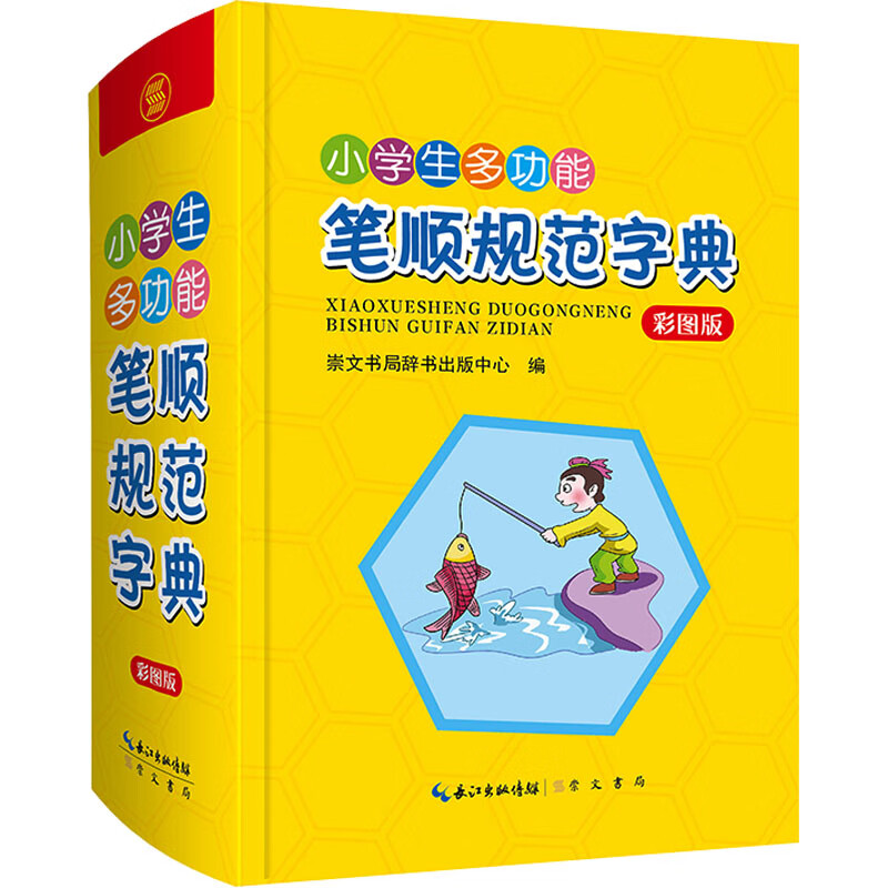 小学生多功能笔顺规范字典 彩图版 图书