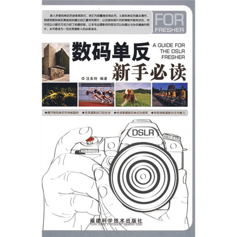 数码单反新手【好书】
