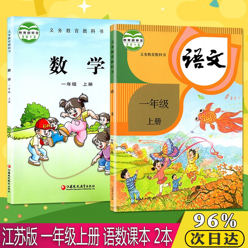 2023使用苏教版小学一年级上册数学书+部编人教版一年级上册语文全套2本教材课本教科书人教版一年精印版