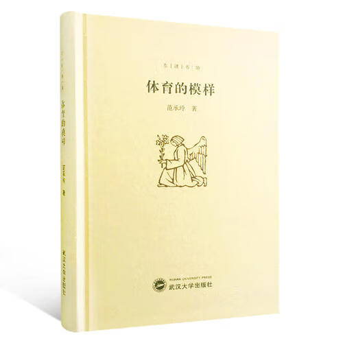 体育的模样【好书】