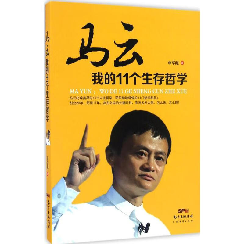 马云