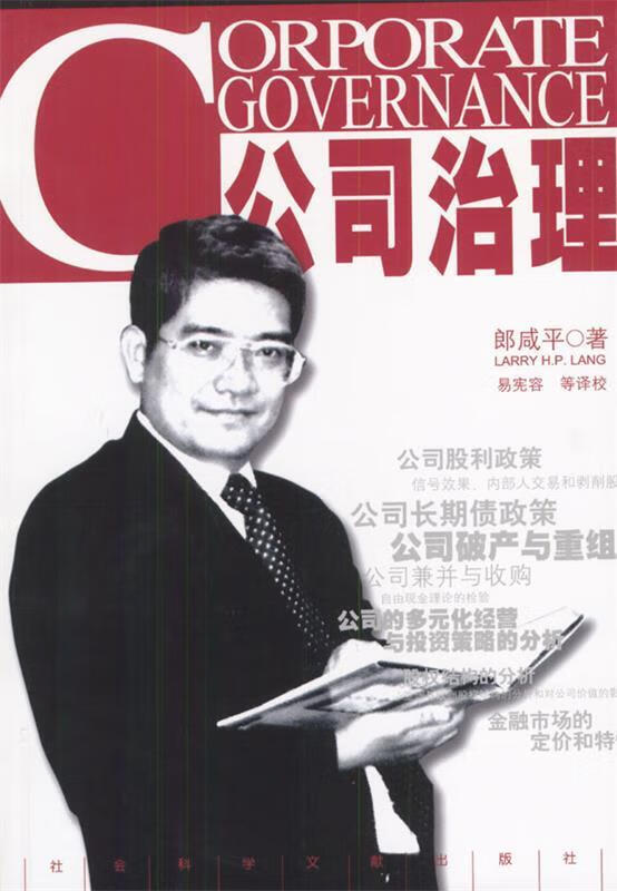公司治理 郎咸平 著【书】
