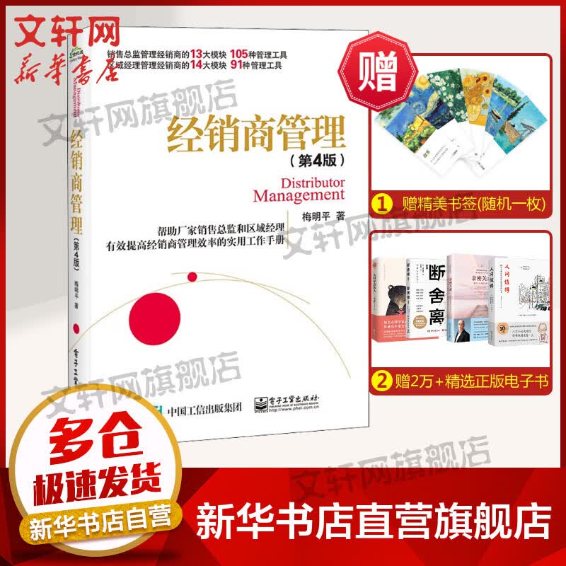 经销商管理(第4版) 图书