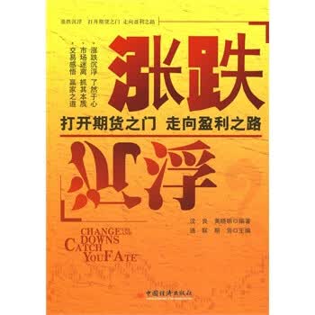 涨跌沉浮 沈良,黄晓明【书】