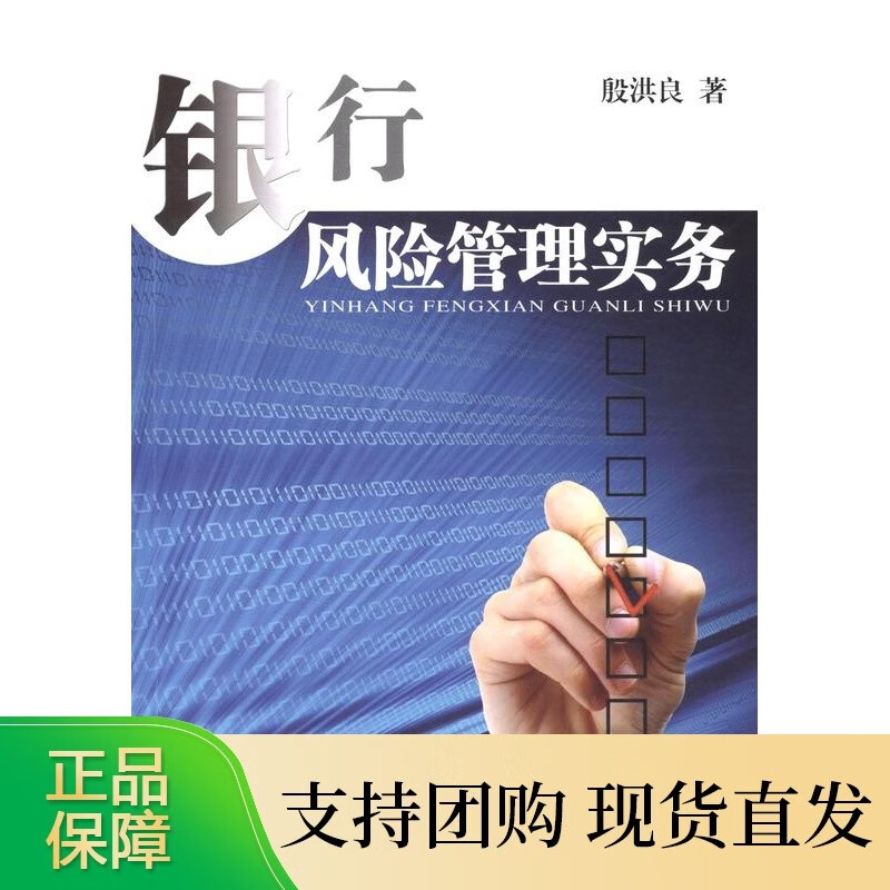 银行风险管理实务