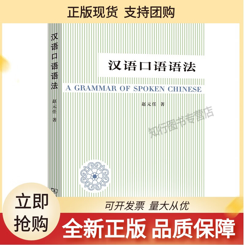 汉语口语语法