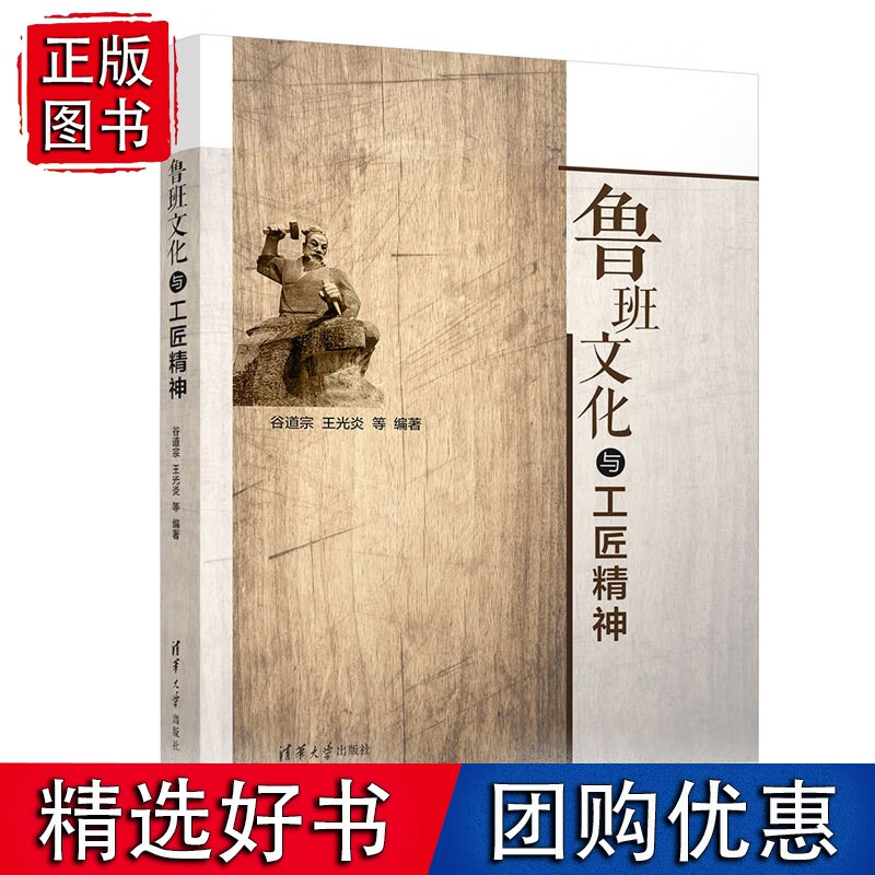 鲁班文化与工匠精神