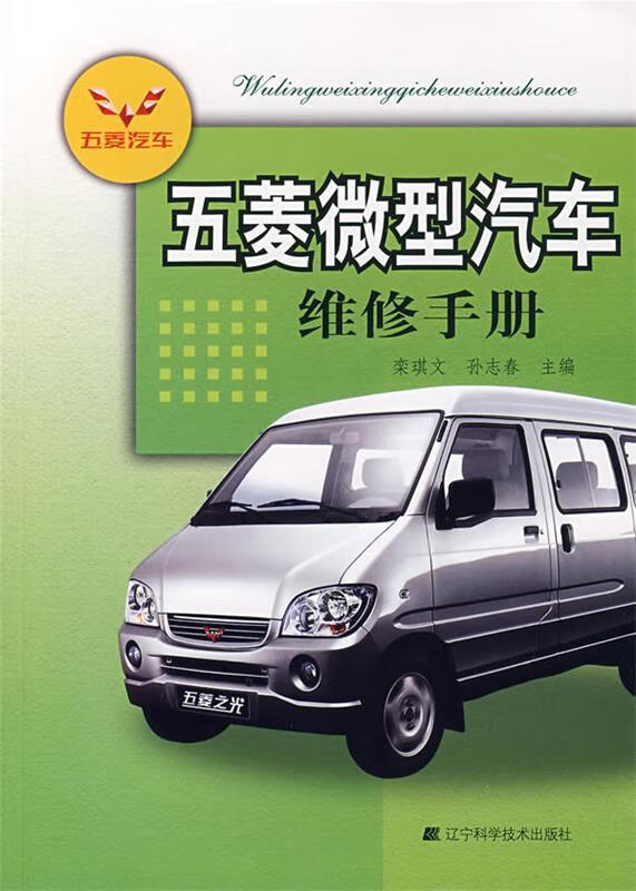 五菱微型汽车维修手册