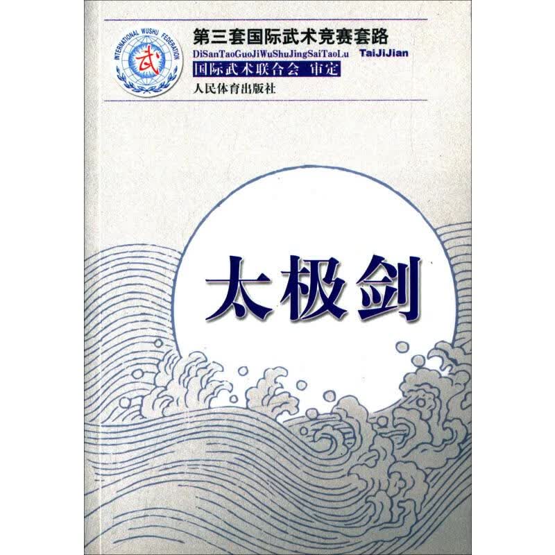 太极剑