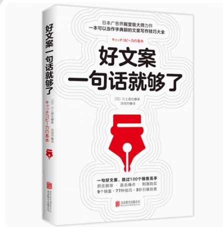 清库存特价 好文案一句话就够了文案案例手册 文案策划从入门到