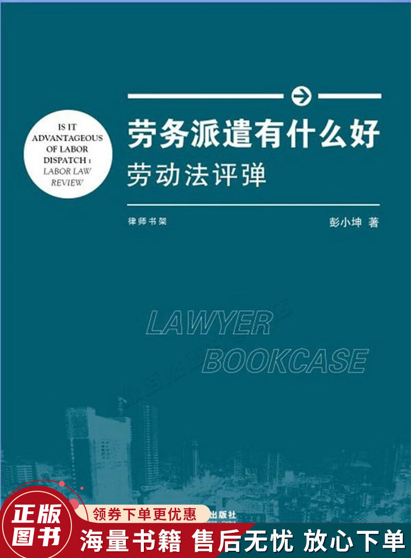 劳务派遣有什么好：劳动法评弹