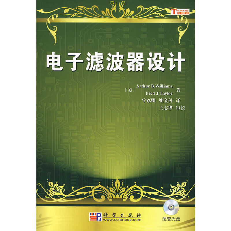 电子滤波器设计