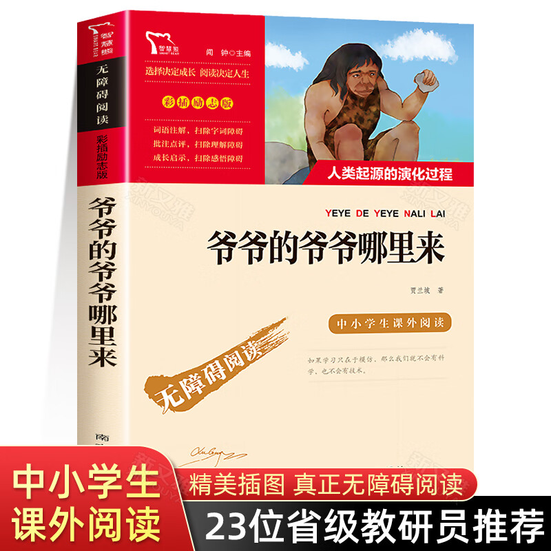 寄小读者冰心 五年级三年级四年级六年级人民文学再寄小读者冰心的寄小读者 少年儿童三寄小读者北京教 爷爷的爷爷哪里来