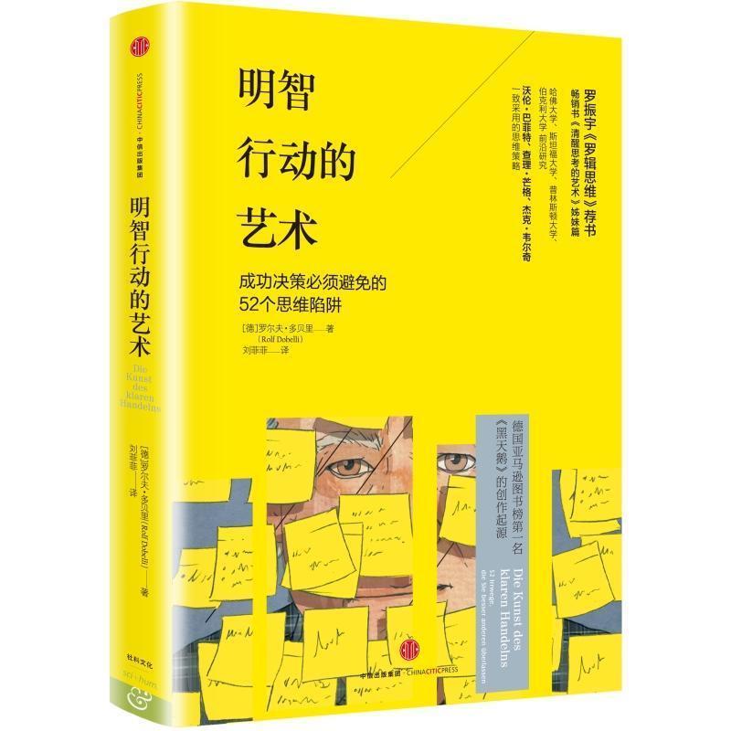 明智行动的艺术