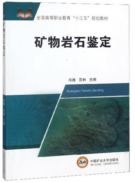 矿物岩石鉴定