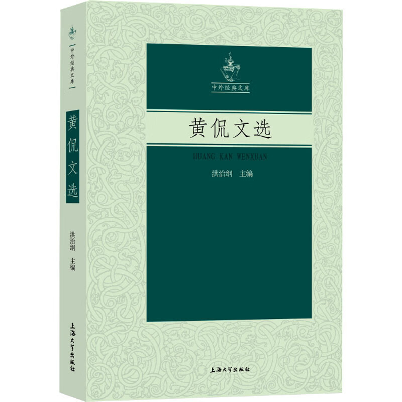 黄侃文选 图书