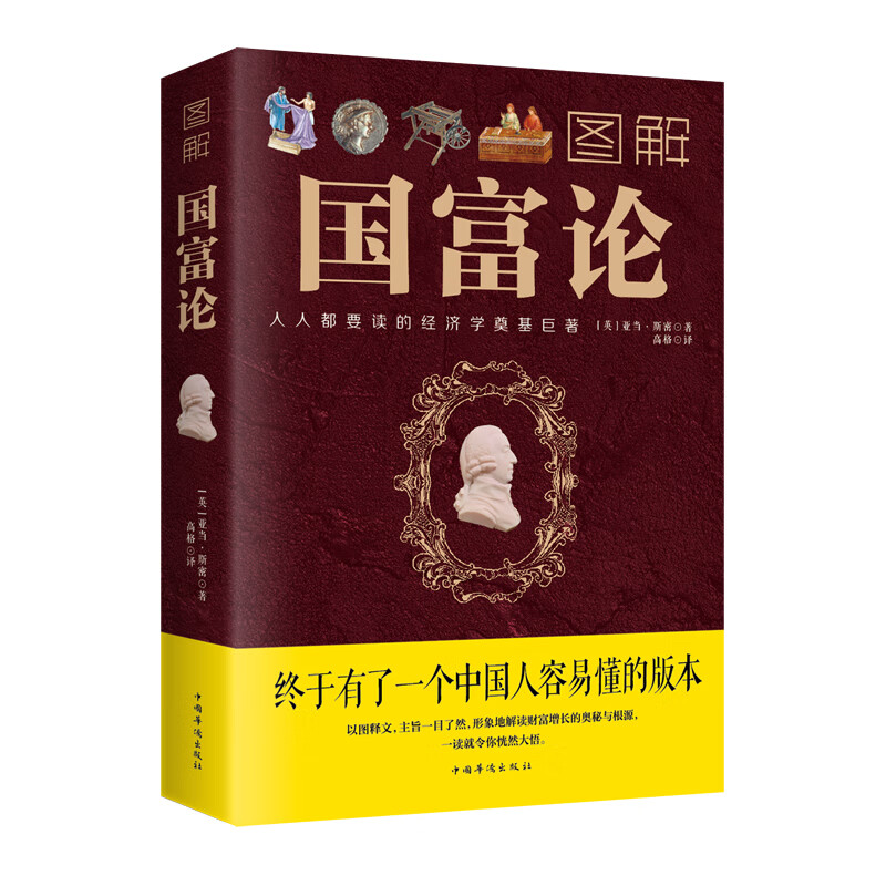 图解国富论9787511363343