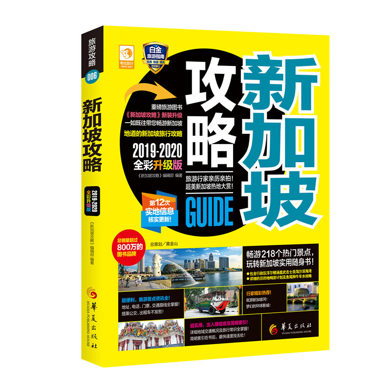 新加坡攻略