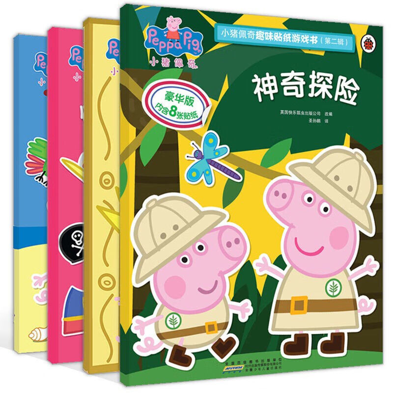 小猪佩奇趣味贴纸游戏书第二辑全4册3-6岁少儿绘本幼儿园手工书贴贴画 儿童手工幼儿启蒙趣味贴纸书