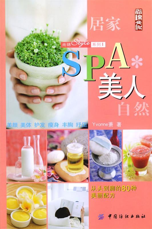 SPA美人【，放心购买】