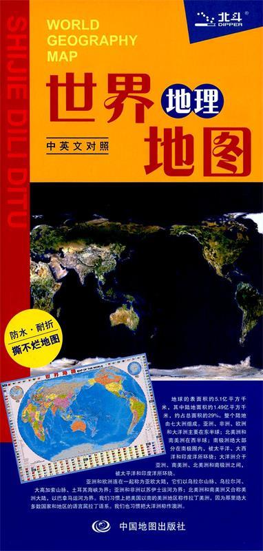 世界地图 本社编 9787503161421