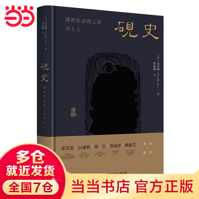 砚史：清初社会的工匠与士人