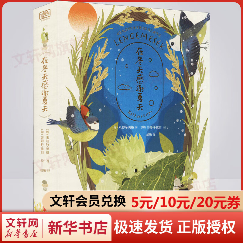 在冬天感谢夏天 幼儿图书 早教书 故事书 儿童书籍 图书