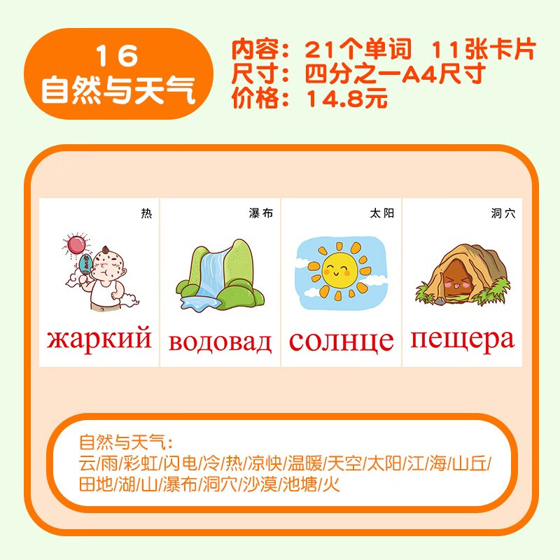 俄语生活分类单词卡片早教学习教具塑封大卡字母数字动植物卡片 俄语自然天气1/4A4卡片(11张)