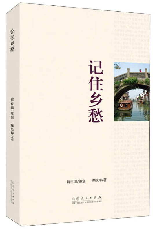 记住乡愁【精选】