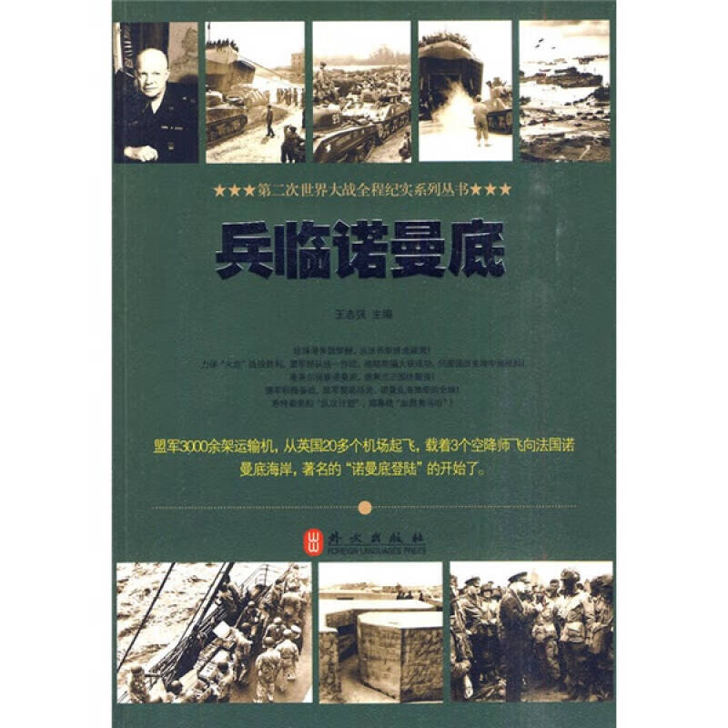 兵临诺曼底【特惠】